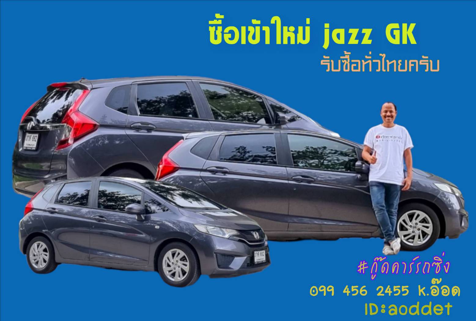ขาย Jazz GK รับซื้อแจ๊สจีเค ให้ราคาสูง โทร 099 456 2455 id aoddet