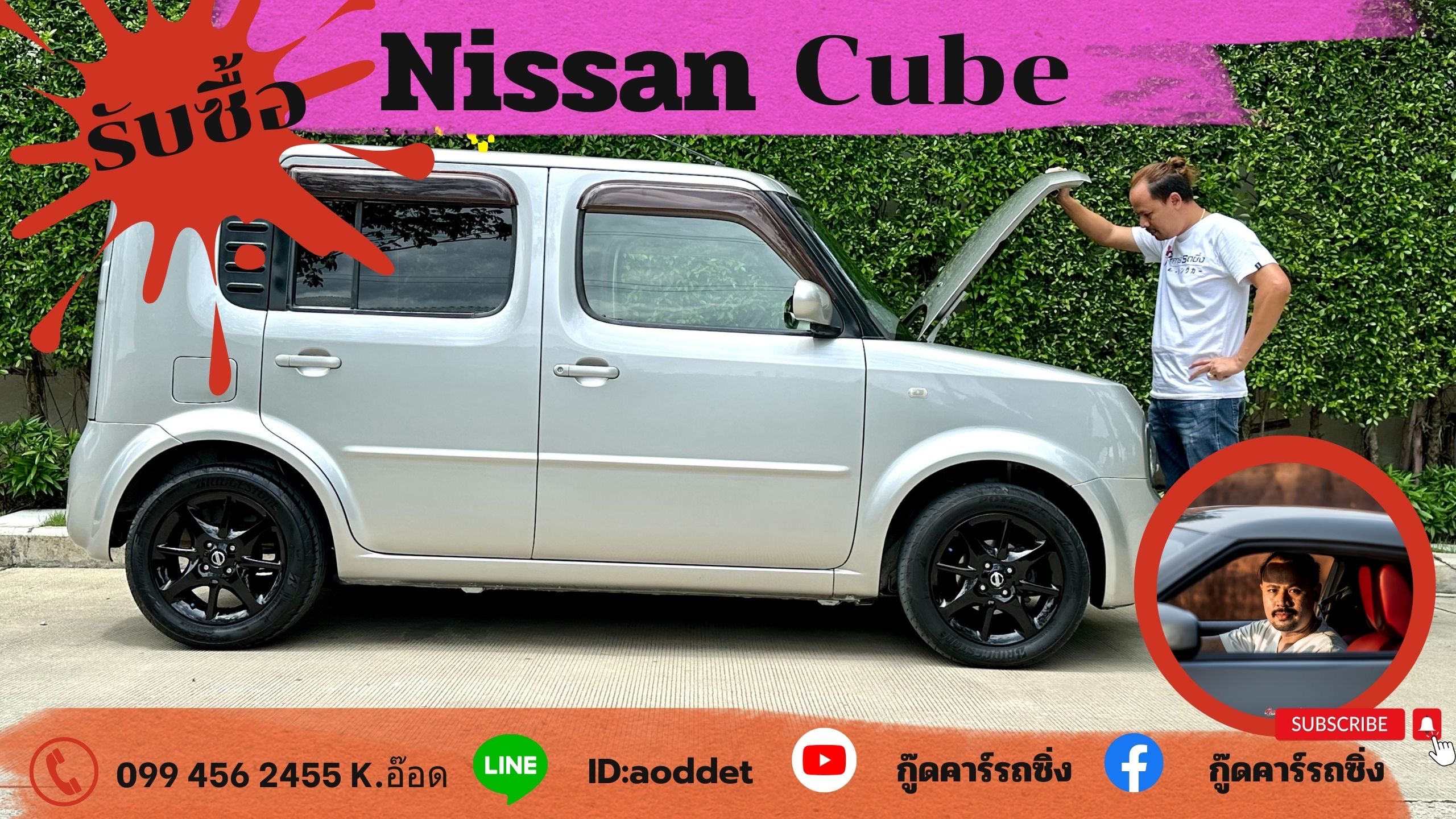 NISSAN CUBE Z11 น่ารักๆ ถูกใจ 099 456 2455 id aoddet