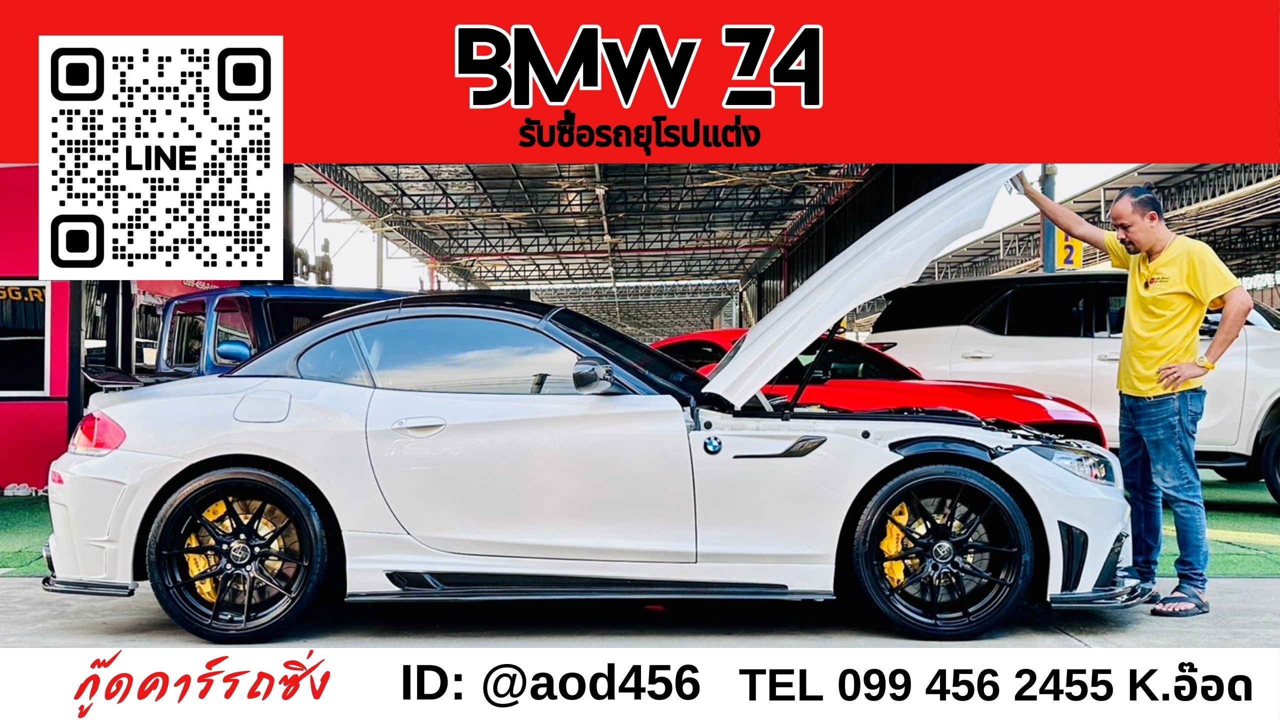 ขายรถ BMW Z4 รับซื้อ ทุกรุ่น โทร 099 456 2455 id @aod456