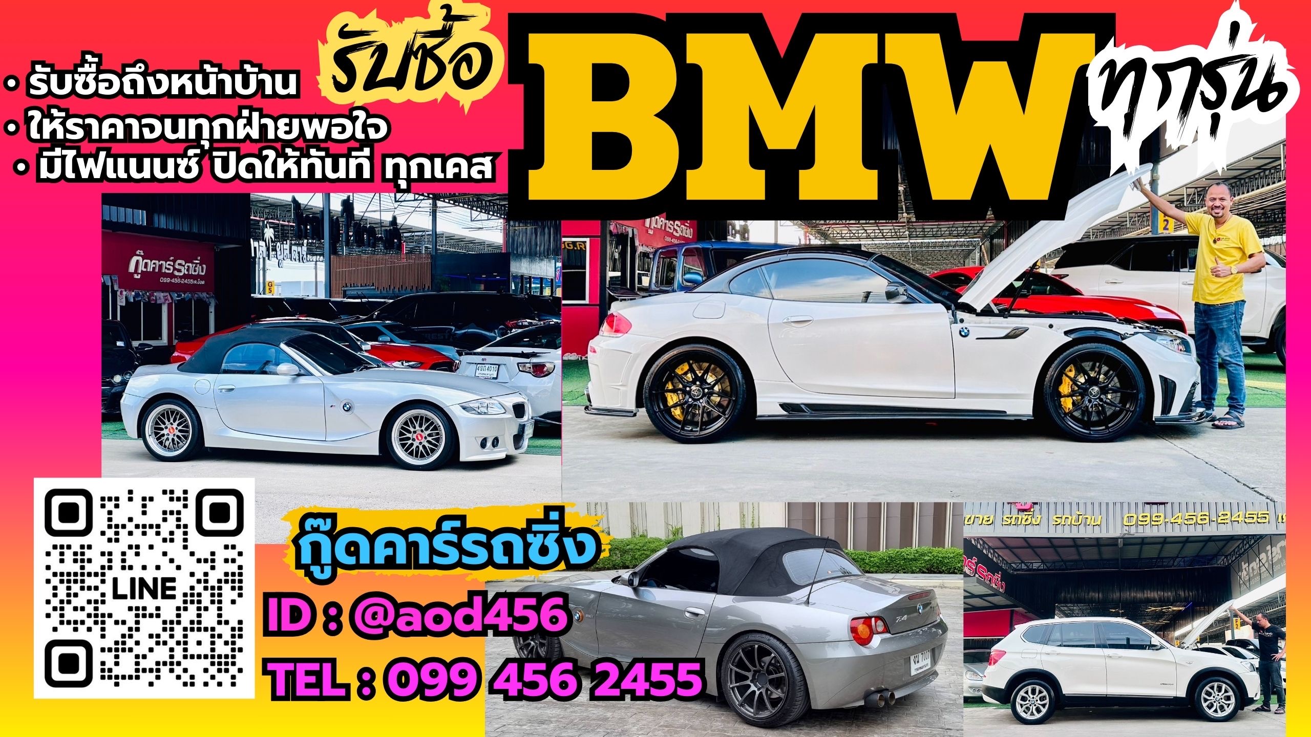 รับซื้อรถ BMW โทร 099 456 2455 id @aod456 จ่ายสด