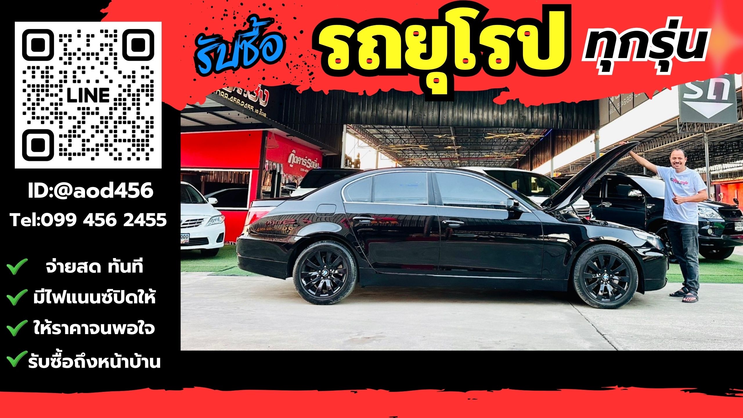 รับซื้อรถยุโรป BMW BENZ ทุกรุ่น โทร 099 456 2455 id @aod456