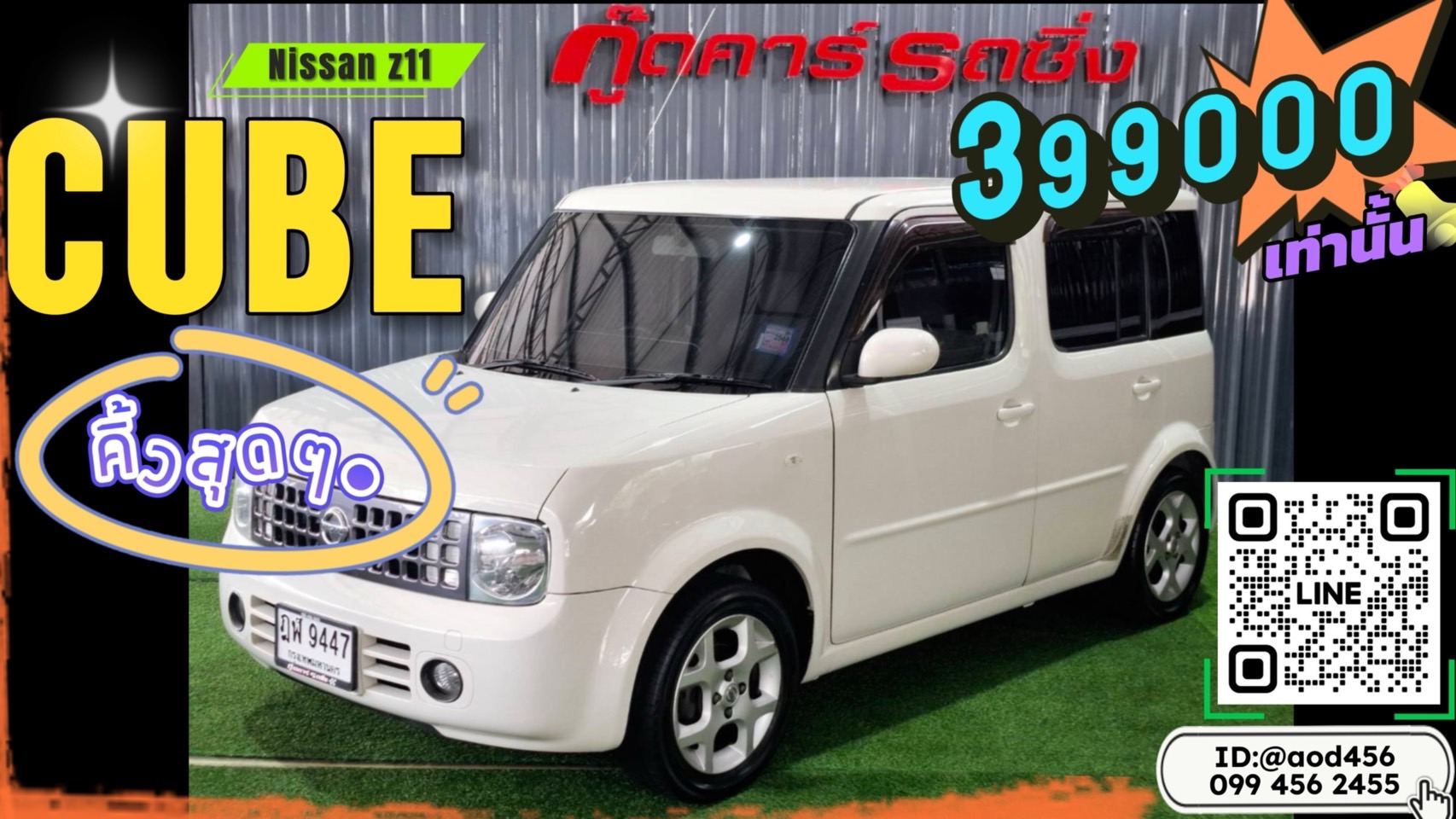 Nissan Cube Z11 2010 รถน่ารัก 099 456 2455 id @aod456