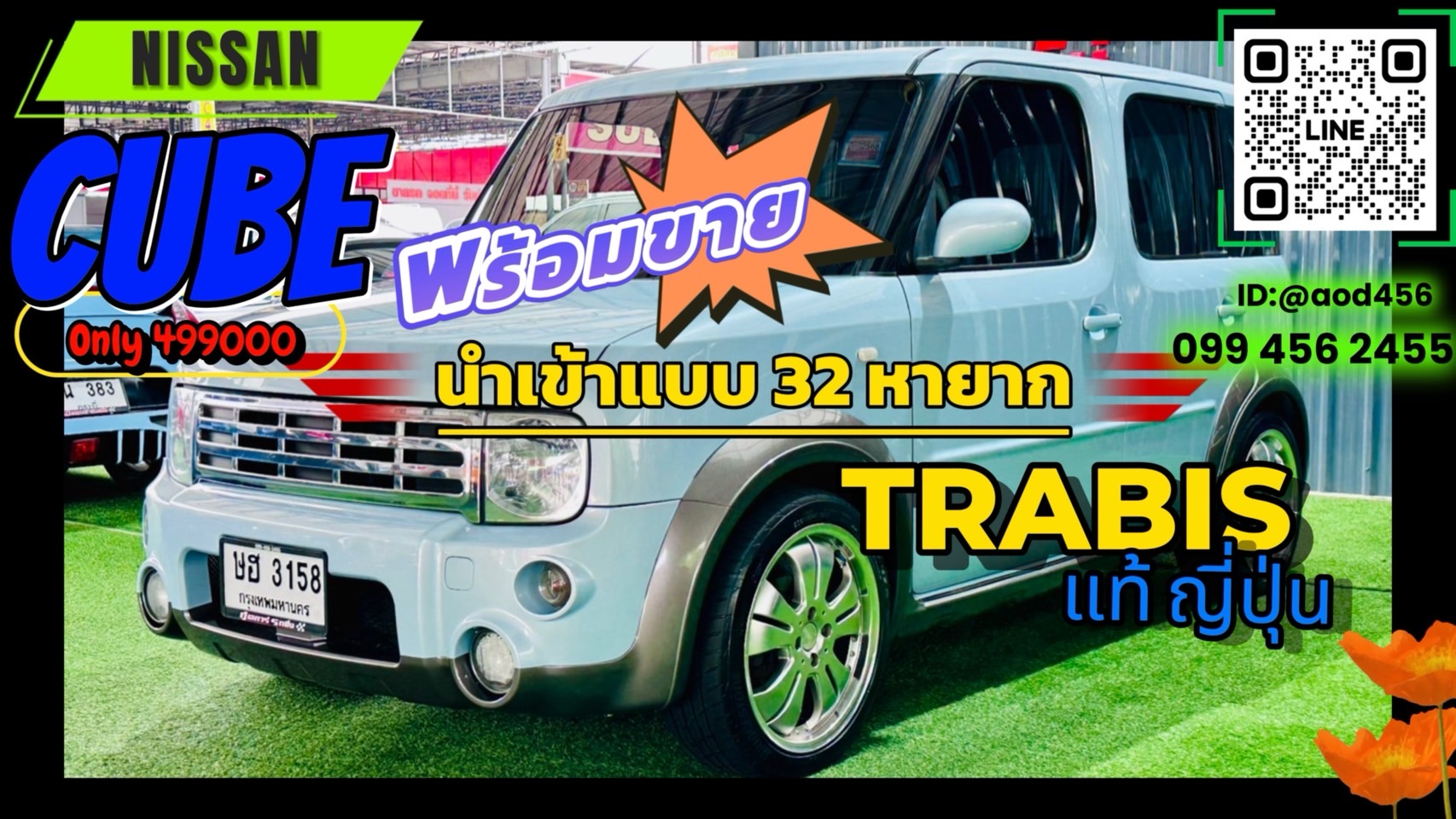 ขาย Nissan Cube Z11 นำเข้า32 สนใจ 099 456 2455 id @aod456