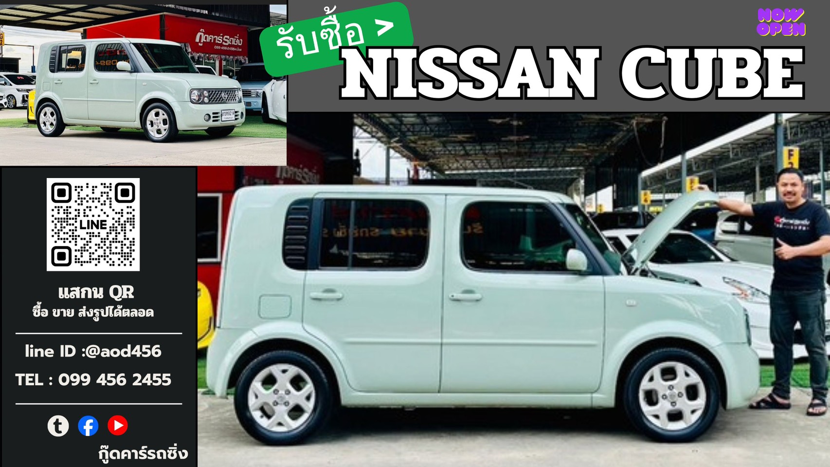 ขาย nissan cube z11 โทร 099 456 2455 id @aod456